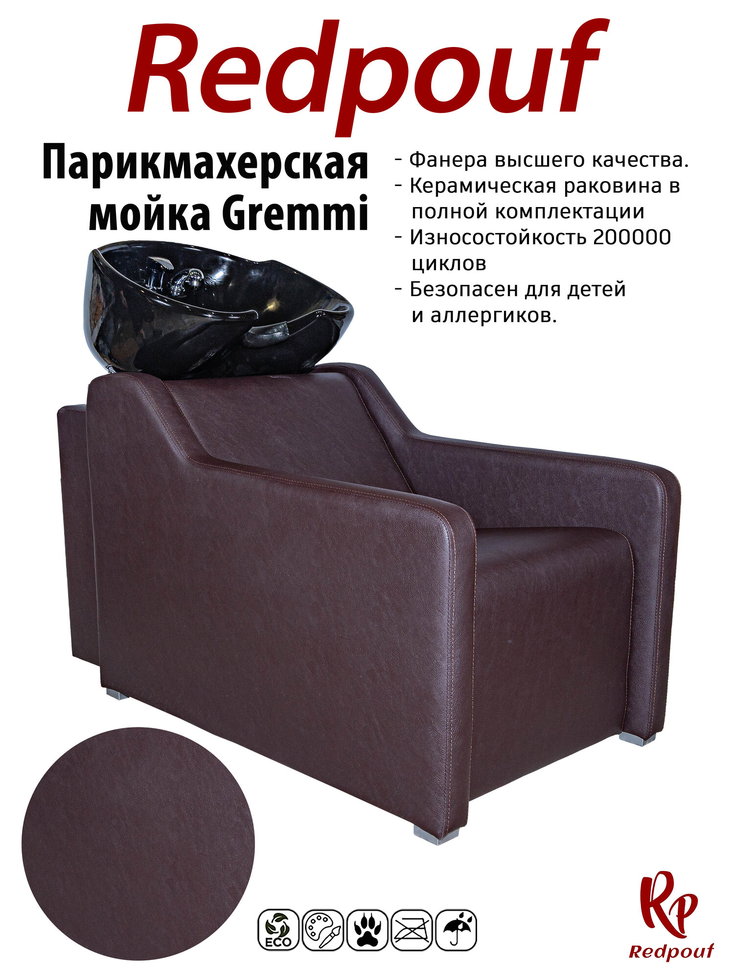 Парикмахерская мойка Gremmi с черной раковиной в Коричневом цвете