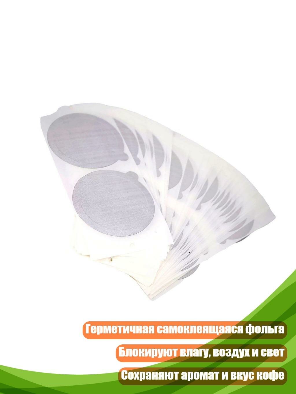 Уплотнительные крышки для кофейных капсул, 100 шт.