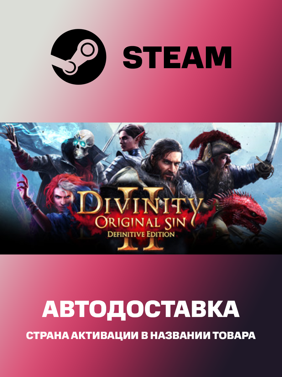 Игра Divinity: Original Sin 2 - Eternal Edition Подарок Steam PC (ПК) | Страна Аккаунта Китай | Автодоставка