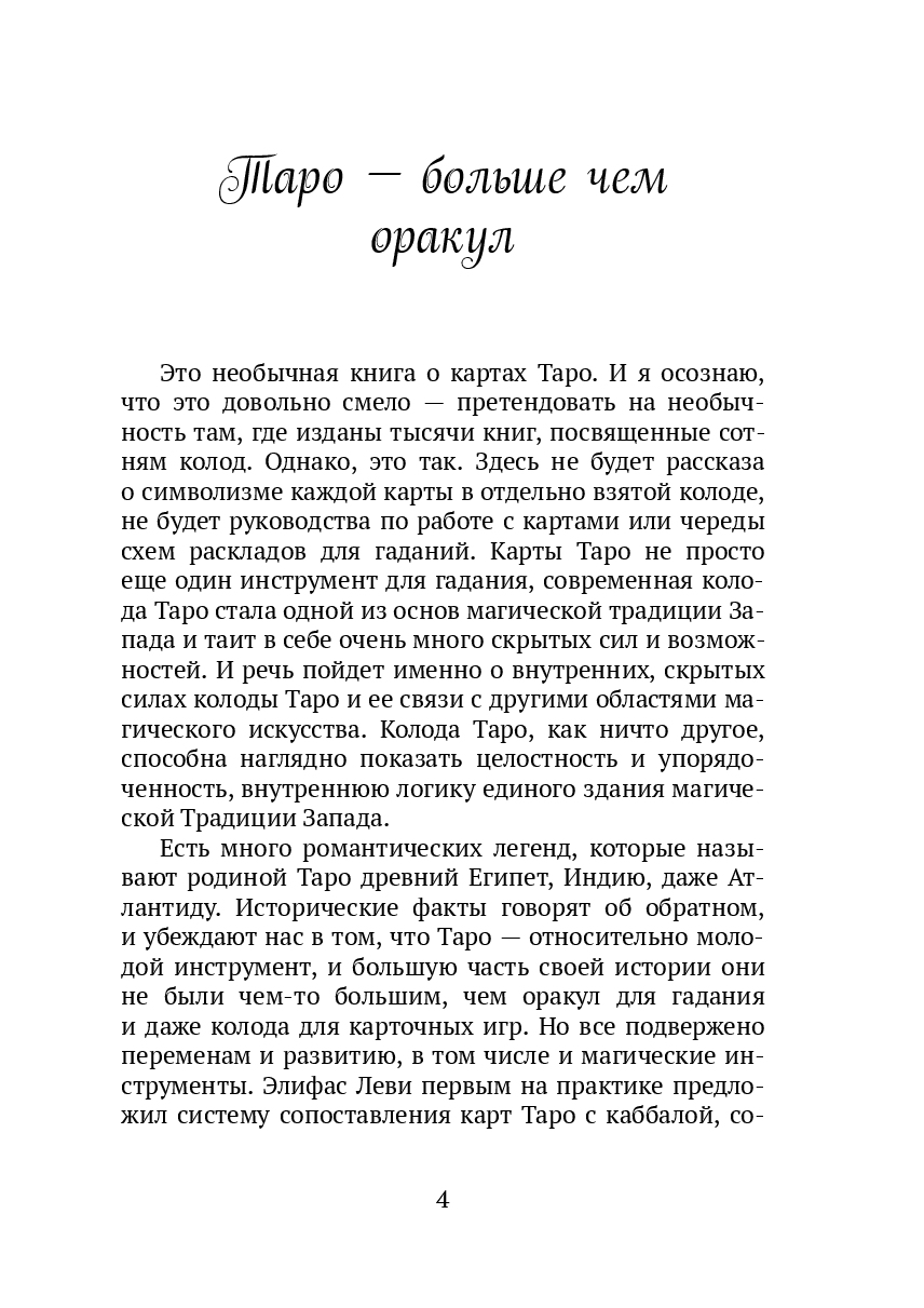 Скрытые силы таро — фото 1