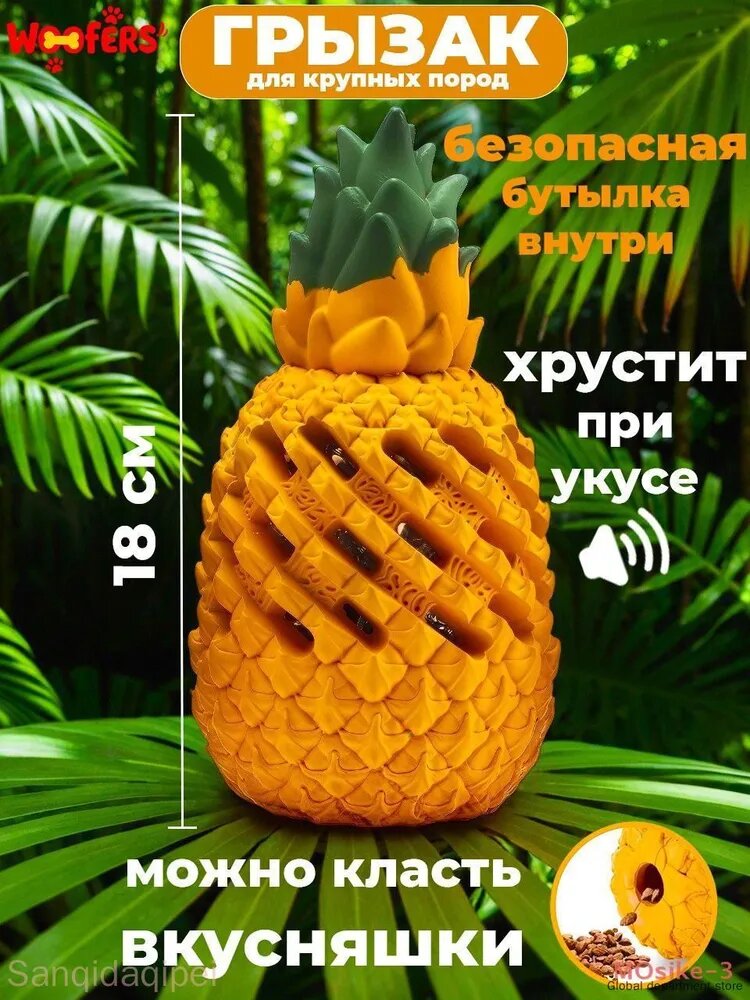 Игрушка для собак Ананас, жевательная для крупных пород, 18 см