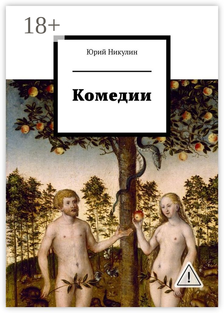 Комедии