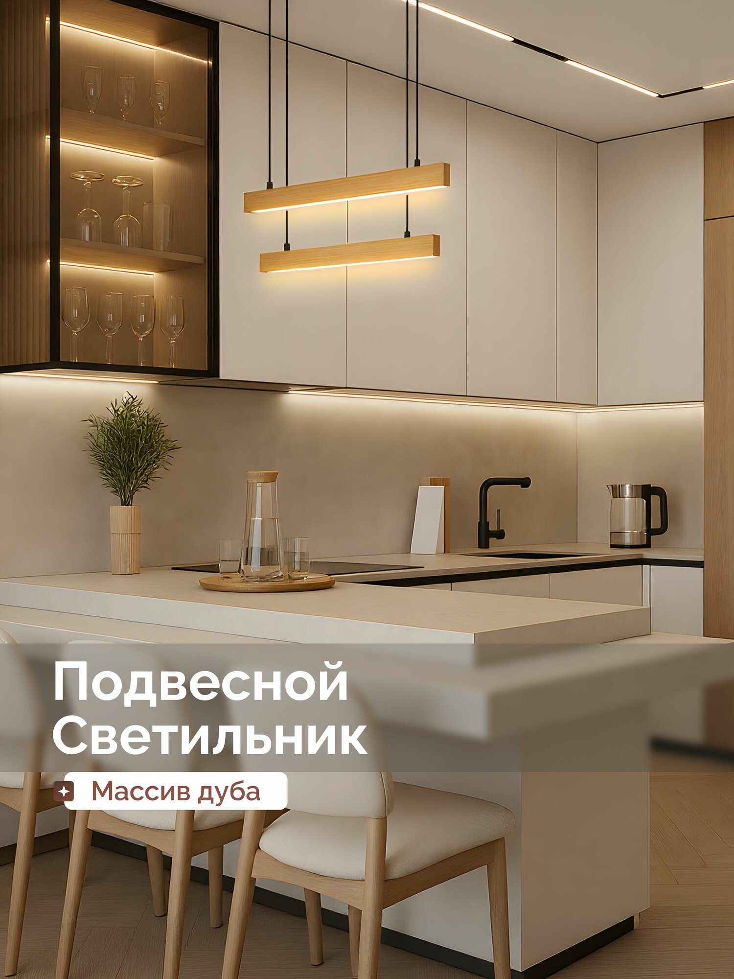 HOLZTAG Потолочный подвесной светильник из дерева, люстра, массив дуба 2.5х6х80см, теплый свет