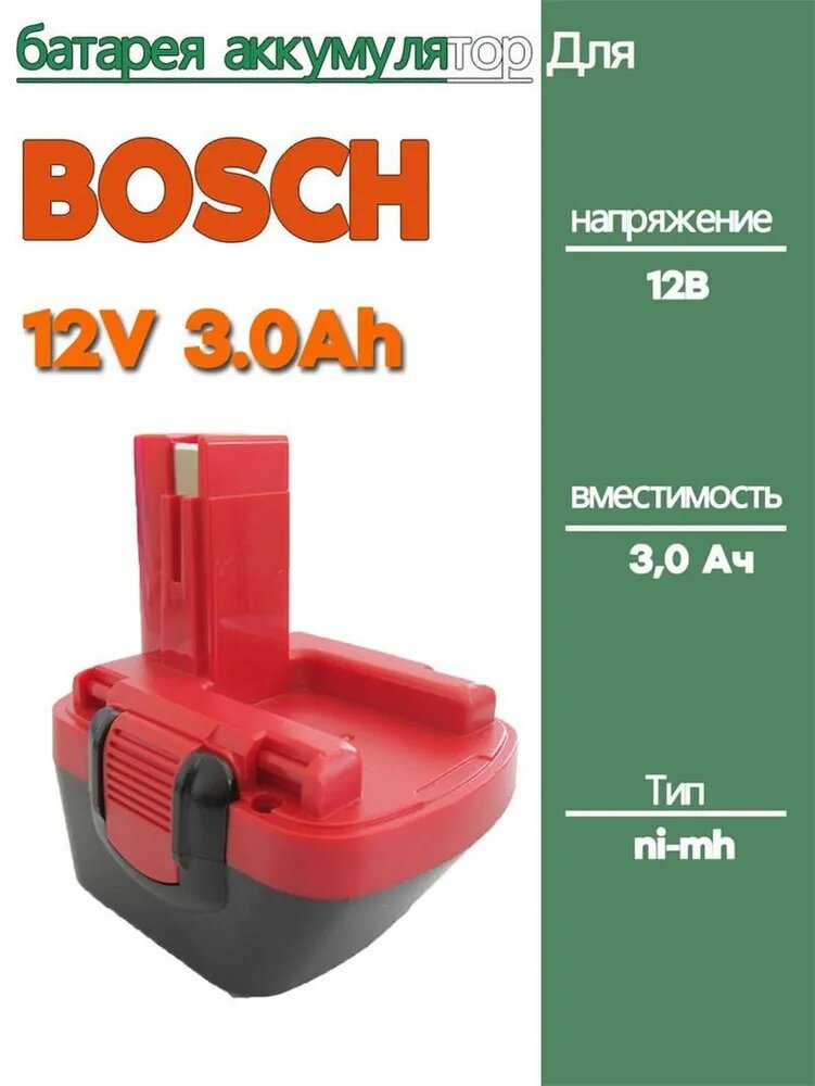 Аккумулятор для 12V 3Ah / S 1200, S 12, 12V,-2,2607335273,2607335709,2-607-335-273 (i-h)