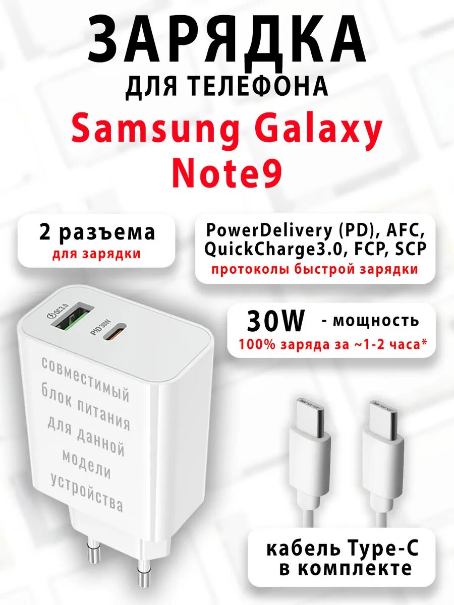 Зарядное устройство для телефона Galaxy Note9