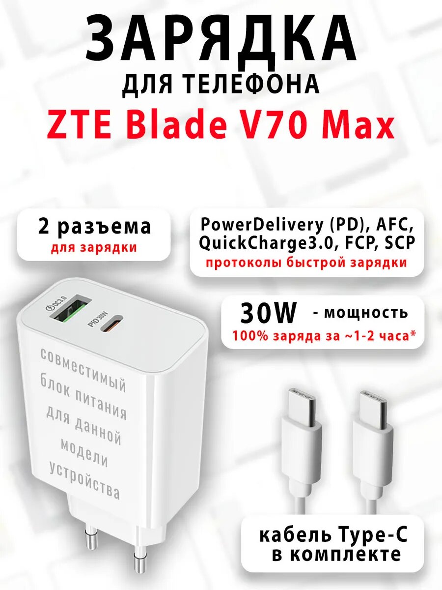 Зарядное устройство для телефона ZTE Blade V70 Max