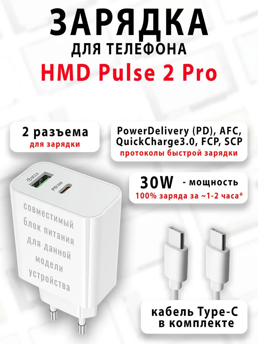 Зарядное устройство для телефона HMD Pulse 2 Pro