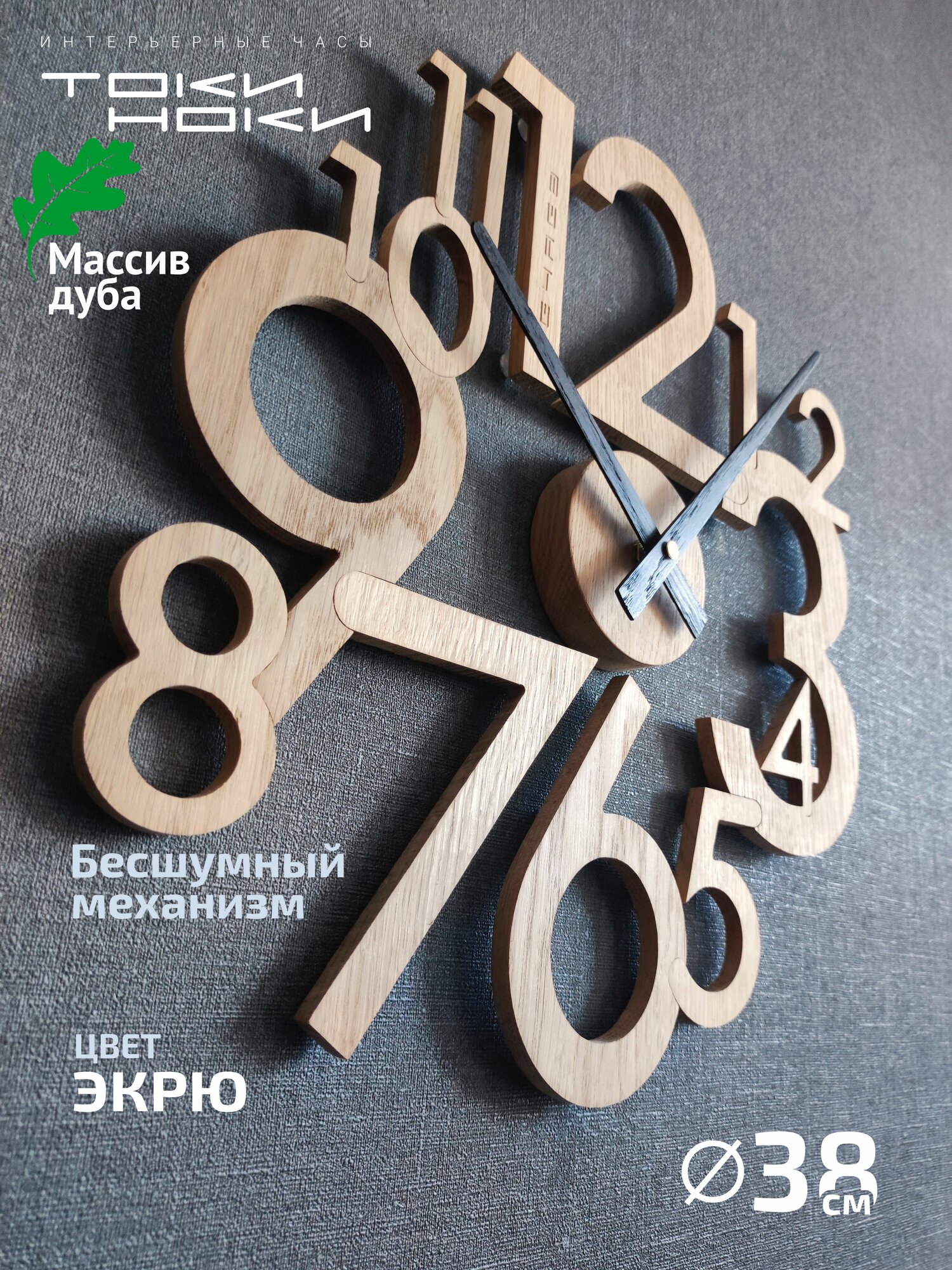Часы настенные "Токи Ноки" (цвет: экрю, массив дуба, бесшумный механизм)