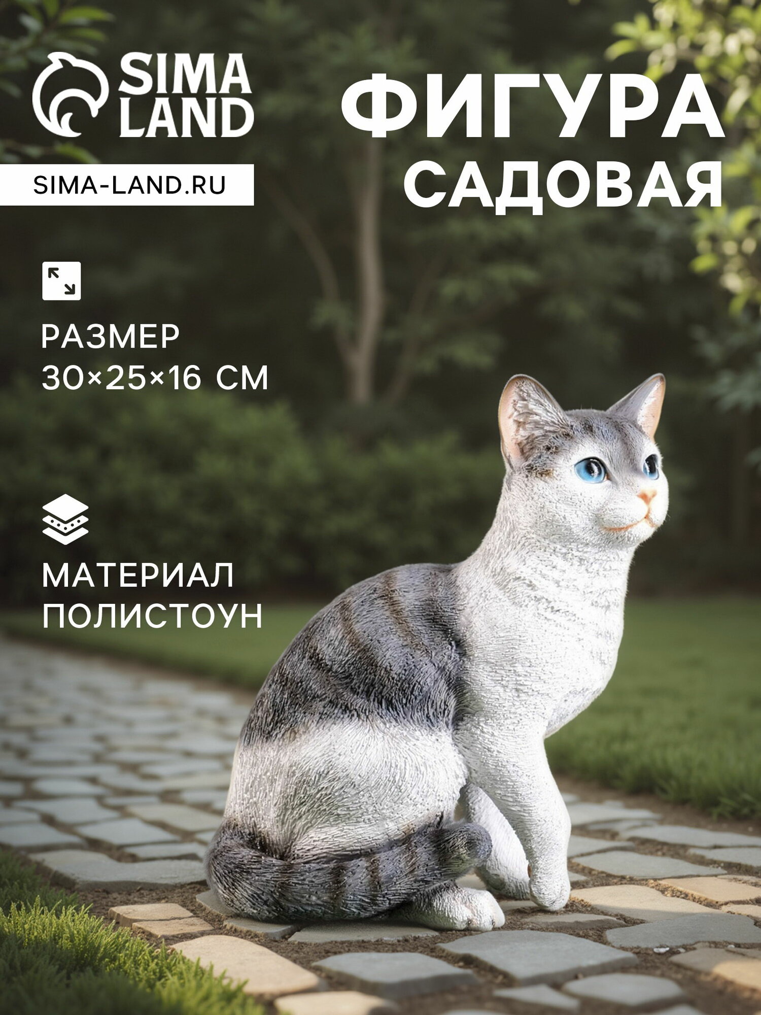 Садовая фигура из полистоуна "Кот", 30x25x16 см, форма фигуры: кошка, кот