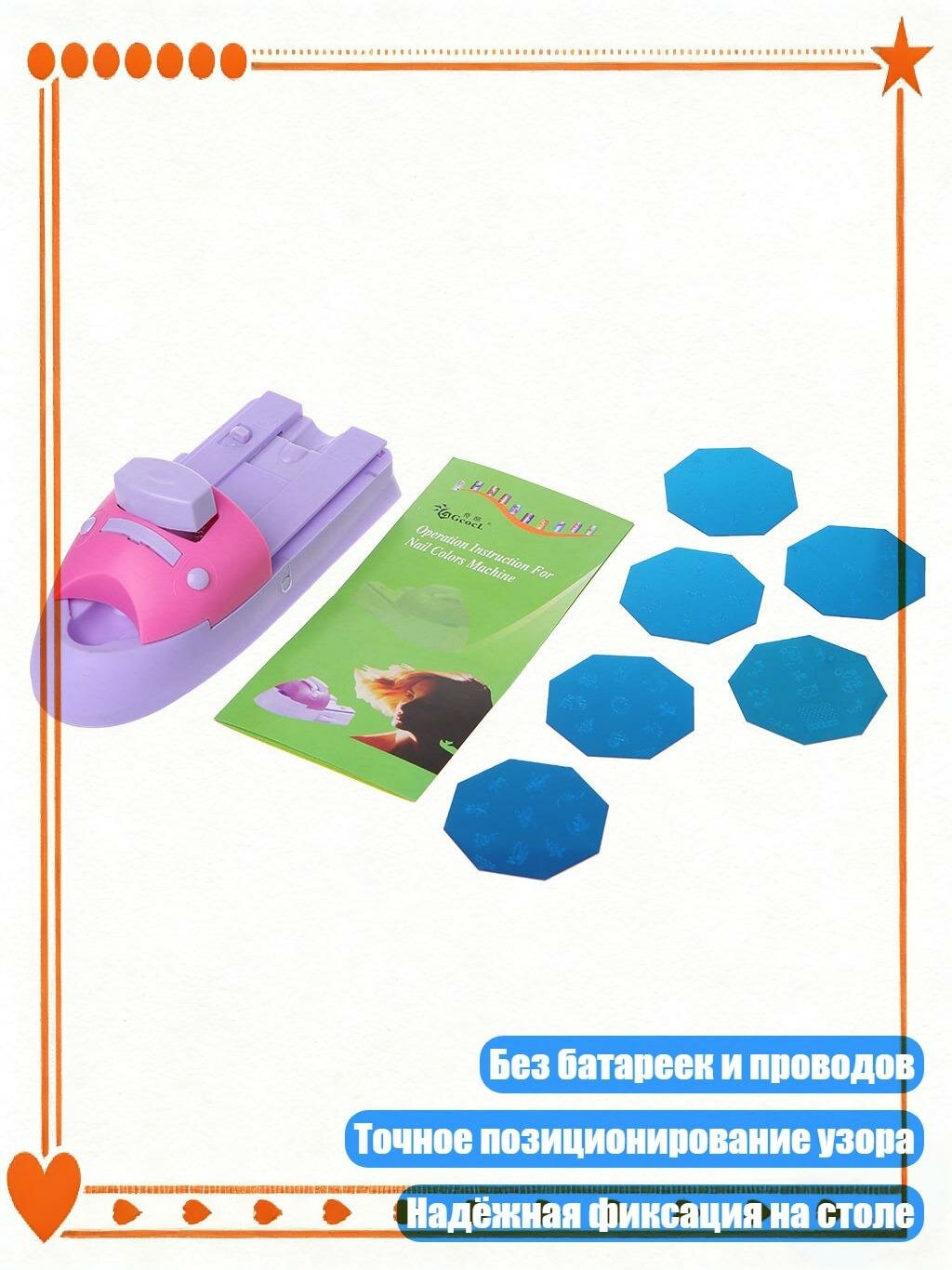 Принтер для ногтевого дизайна, Много