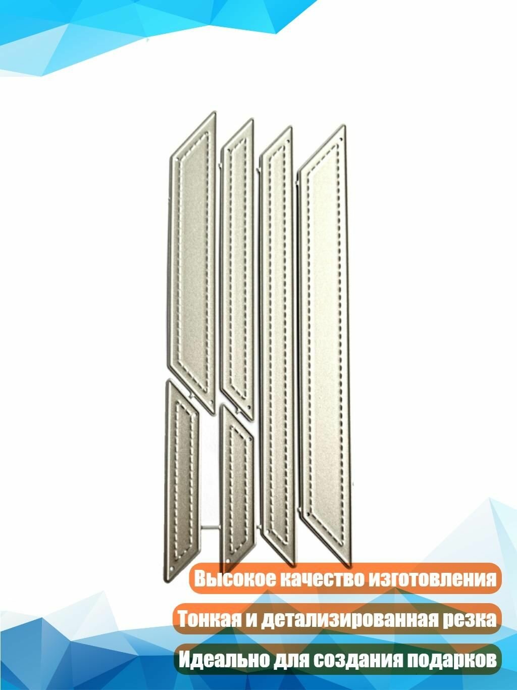 Металлические штампы для вырезания геометрических фигур