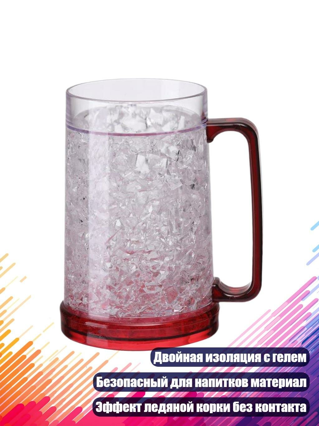 Двойной стакан-охладитель для пива