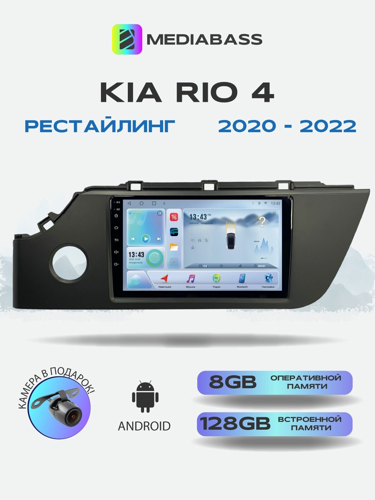 Магнитола для KIA Rio 2020-2022. Андроид магнитола, 8/128ГБ. Киа Рио 4 рестайлинг