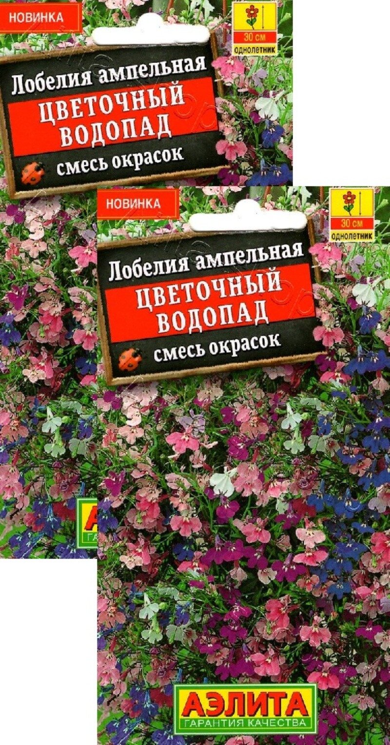 Лобелия Цветочный водопад ампельная смесь окрасок (0,05 г), 2 пакета
