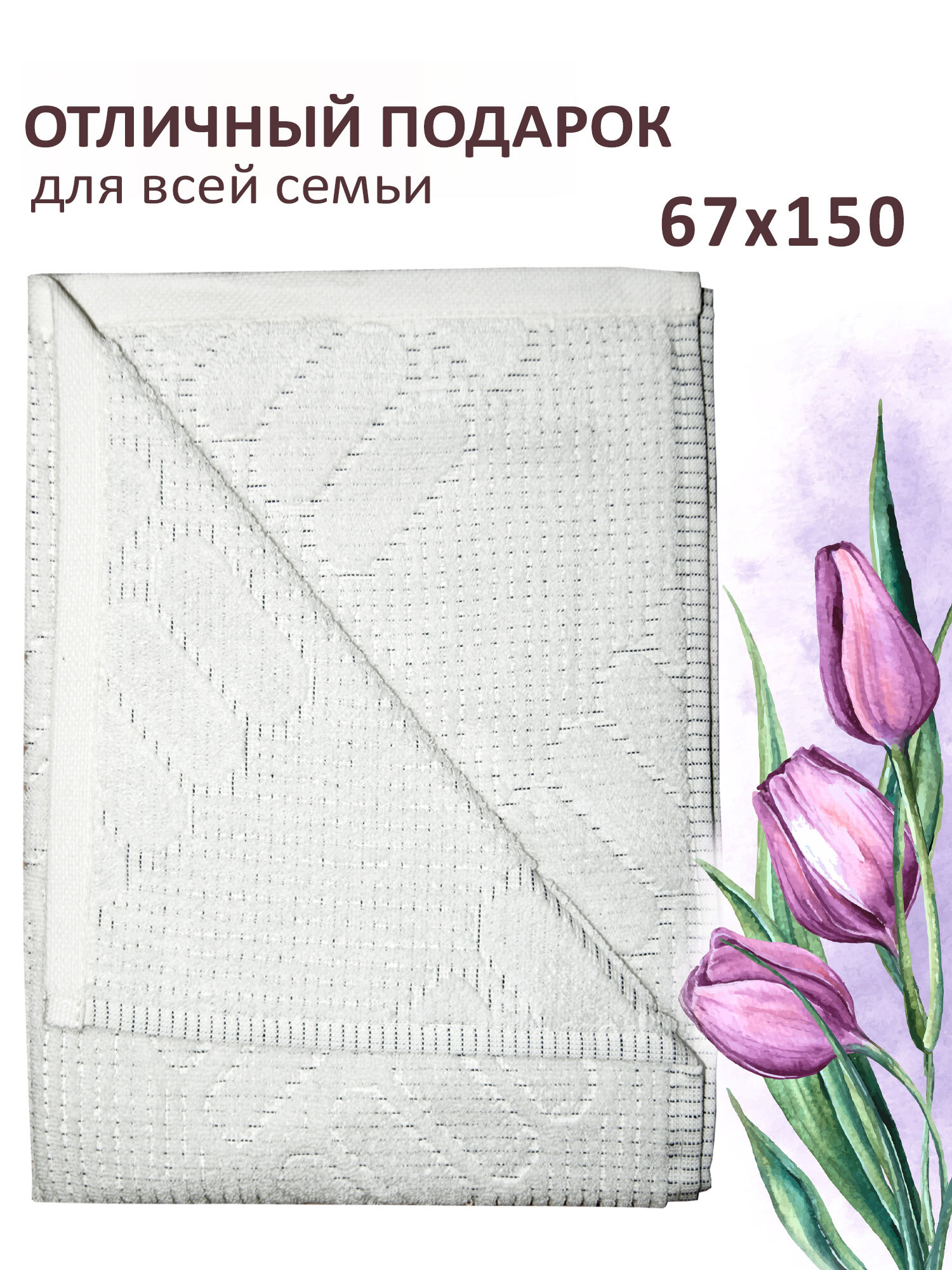 Полотенце банное "Ротанг" ОАО "Речицкий Текстиль", 67x150 см, хлопок 100%