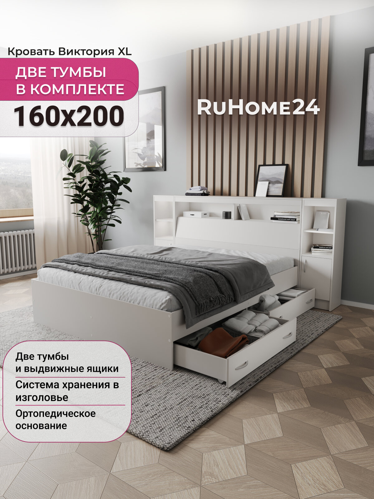 Кровать Виктория 160х200 белая с прикроватным блоком, ящиками и двумя тумбами