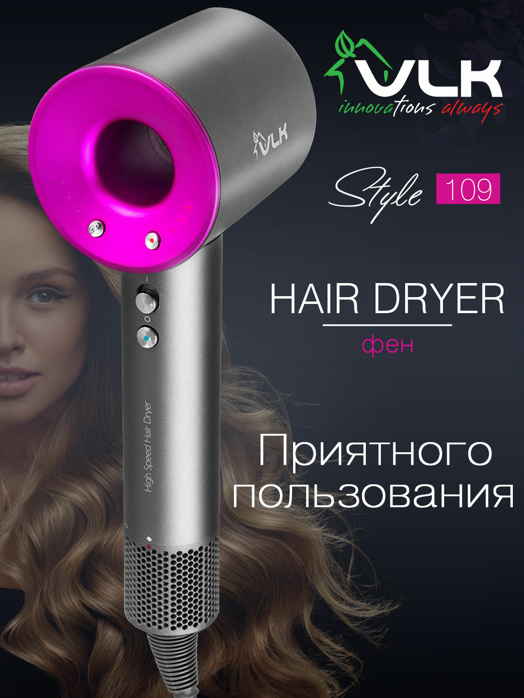 Фен для волос VLK STYLE-109 / 3 скоростных и 4 температурных режима