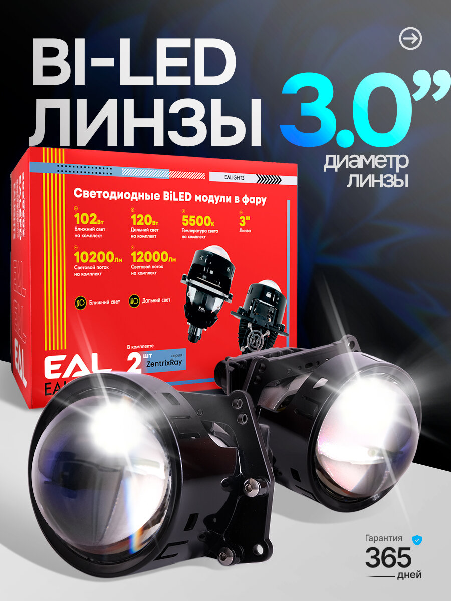 Светодиодные Bi-Led линзы 3.0 дюйма в фару, ближний и дальний свет 102-120W, 2 шт в комплекте
