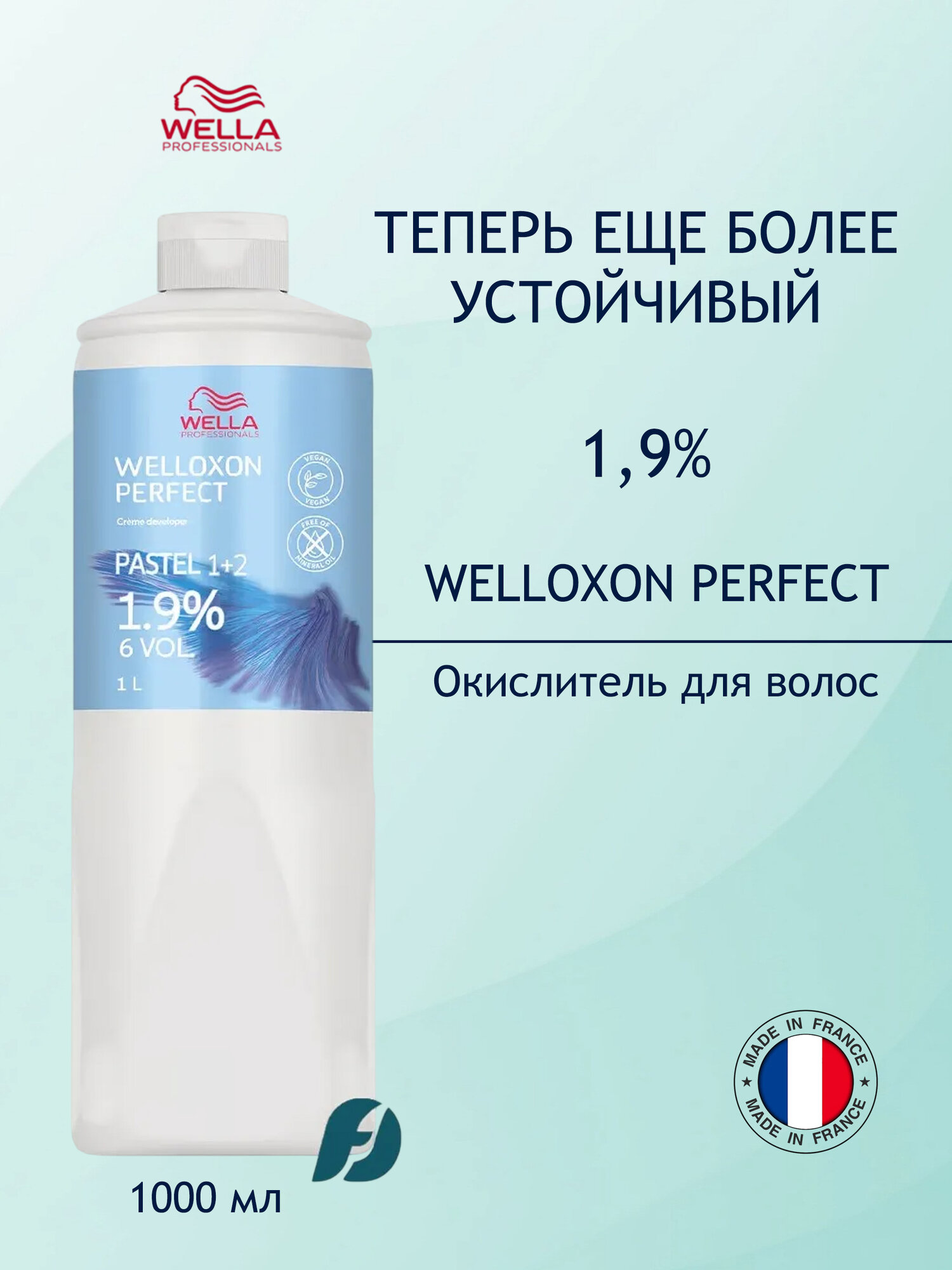 Wella Professionals Welloxon Perfect 1,9% эмульсия окислитель, 1000 мл