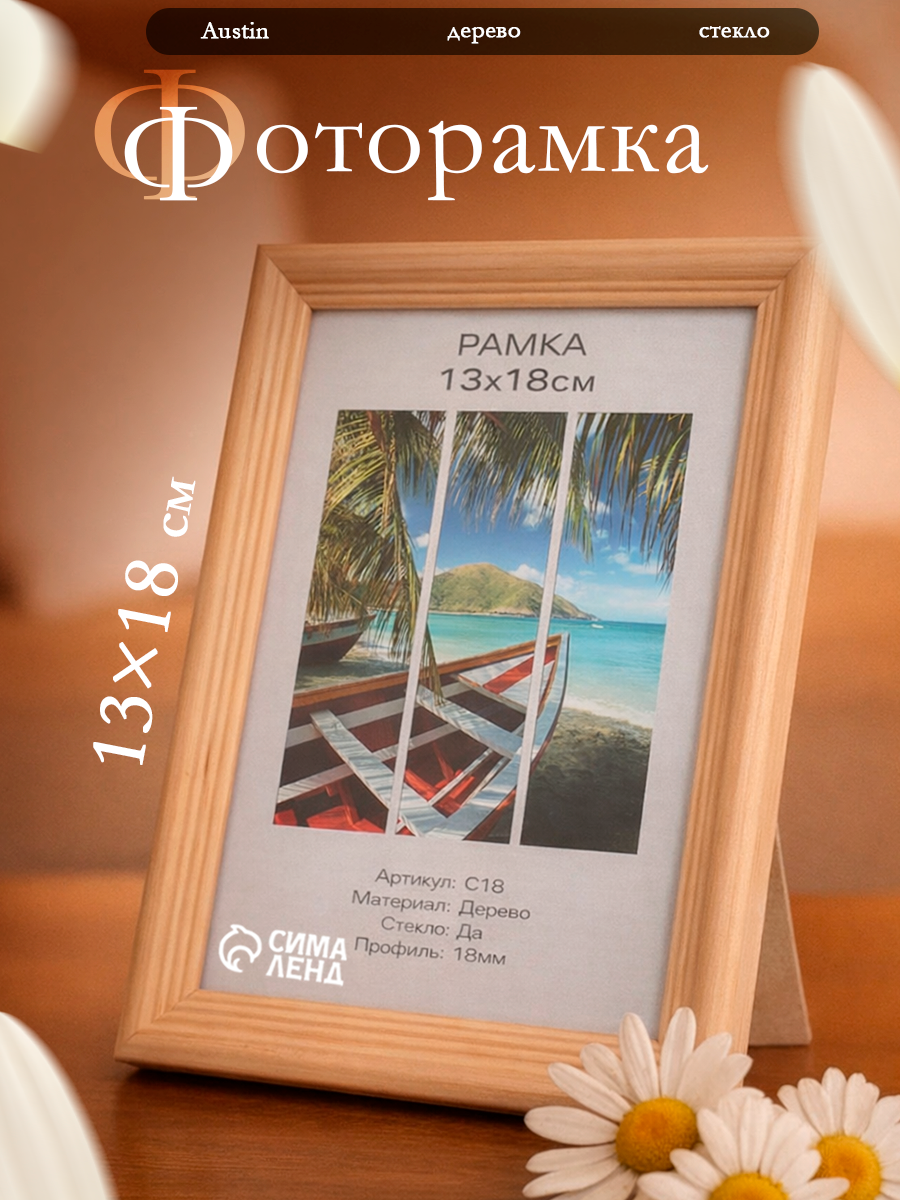 Фоторамка для фото 13×18 см Image Art, Austin материал дерево, цвет бронза