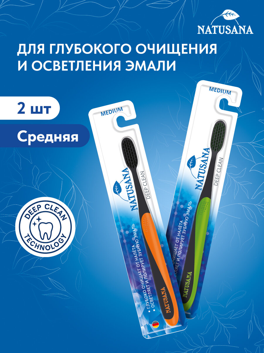 Зубная щетка Natusana deep clean medium, средней жесткости , спайка из 2 штук, цвет Оранжевая+Зеленая