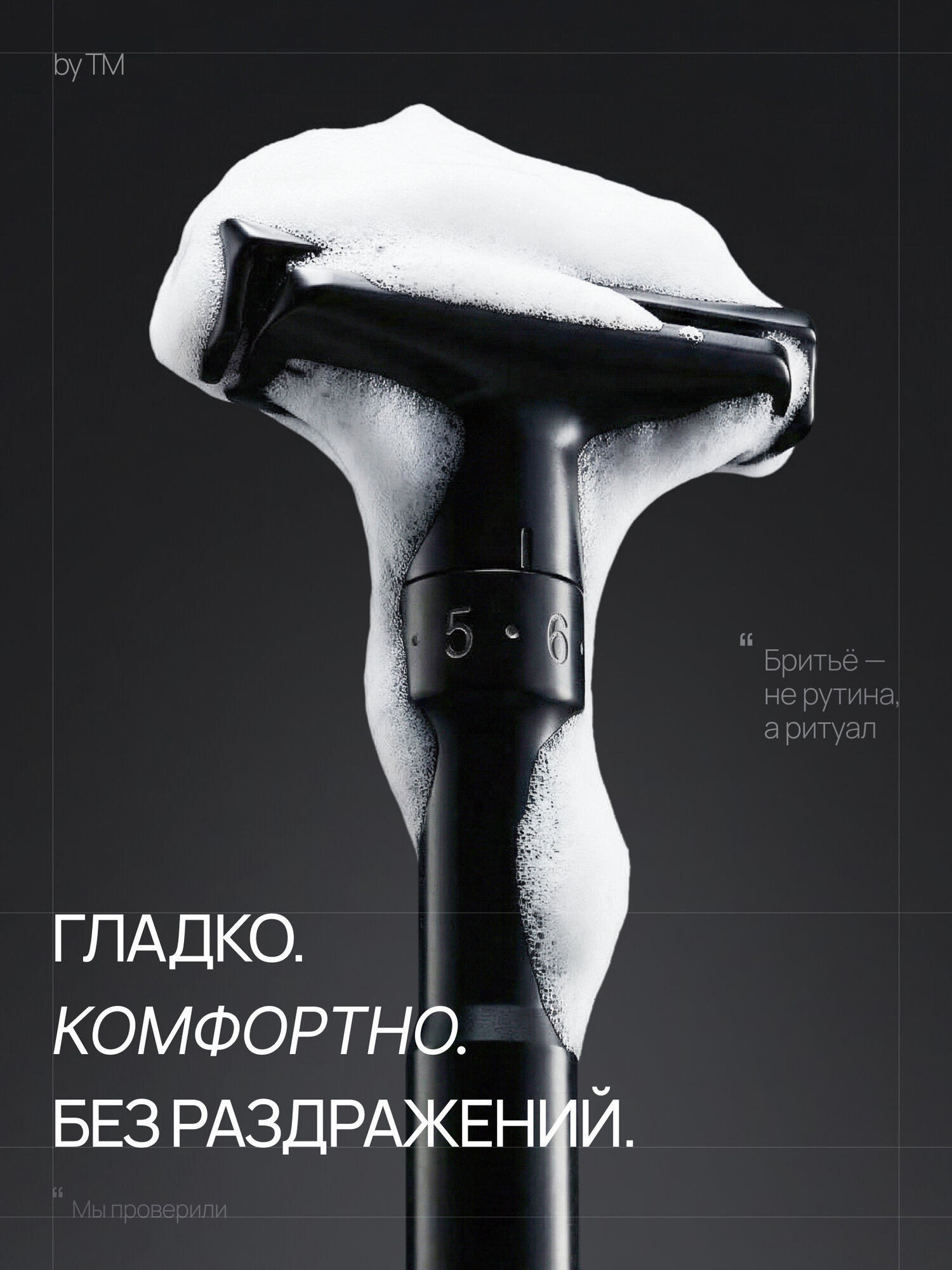 Т-образная бритва регулируемая мужская by TM