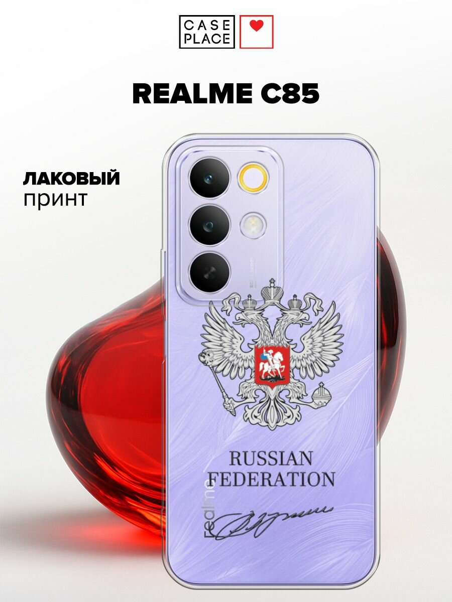 Силиконовый чехол на Realme C85 / Реалми C85 с принтом Герб с автографом