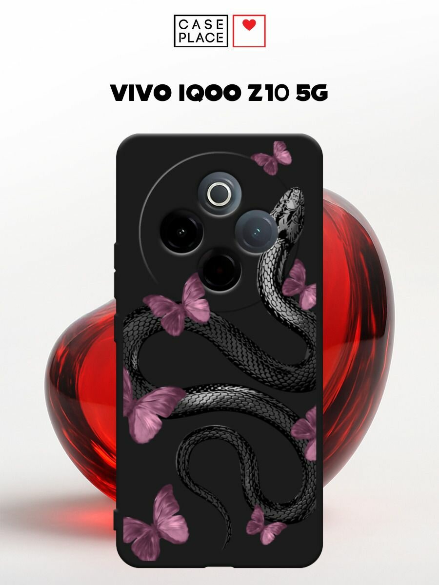 Черный матовый чехол на Vivo IQOO Z10 5G / Виво IQOO Z10 5G с принтом Змея и бабочки