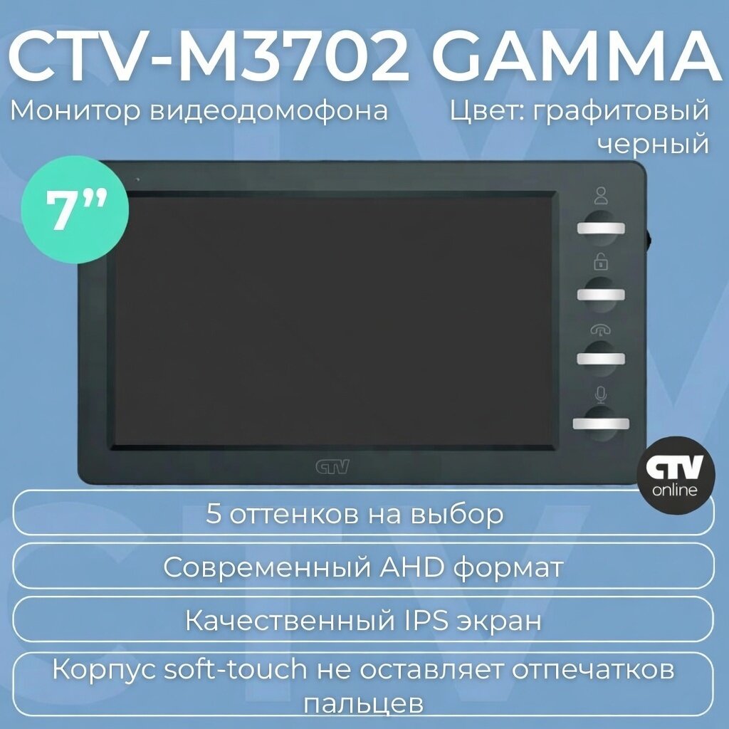 Видеодомофон для квартиры и частного дома CTV-M3702 Gamma, графитовый черный