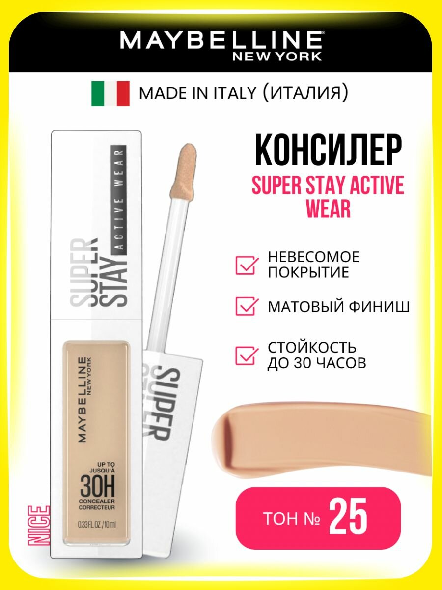 Maybelline New York консиллер Super Stay Active Wear, тон 25 medium / Мейбеллин Нью Йорк консилер Супер Стэй / Мейбилин Нью Йорк корректор для глаз и лица