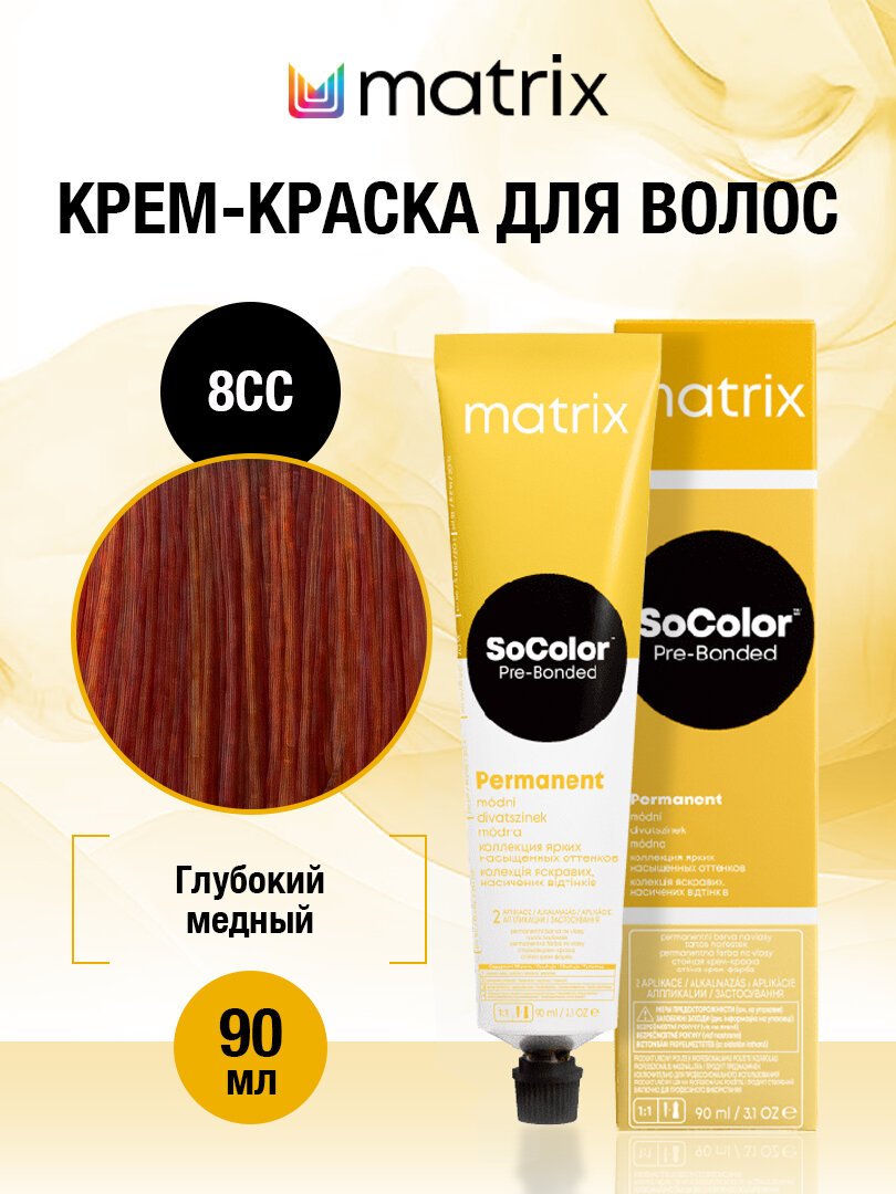 SOCOLOR.BEAUTY Крем-краска для волос Matrix Реновация! 8CC светлый блондин глубокий медный - 8.44 90 МЛ