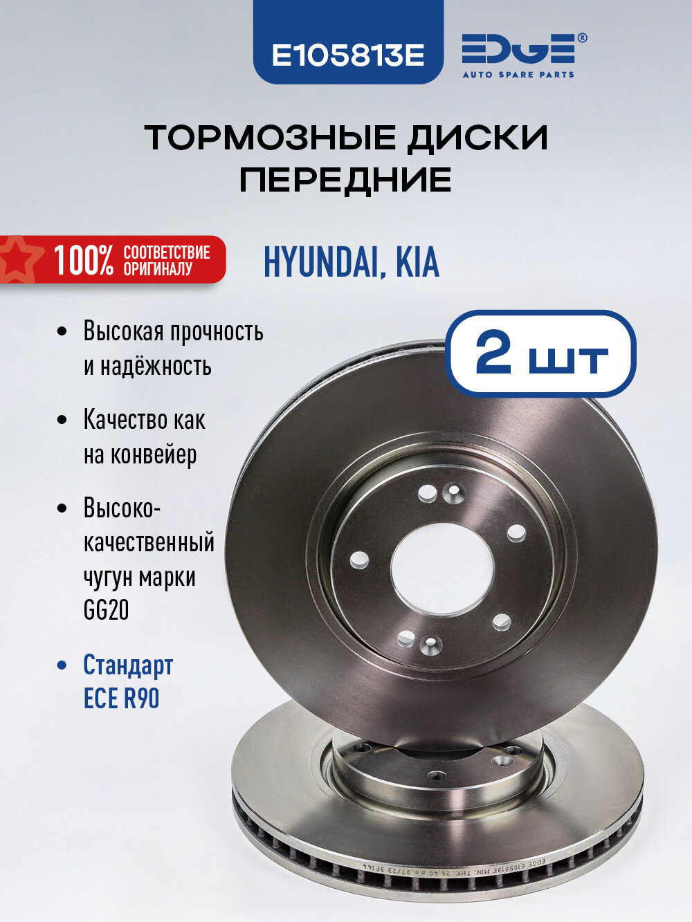 Тормозные диски хёндай TUCSON, HYUNDAI TUCSON (JM) 2004-наст. время, E105813-2E