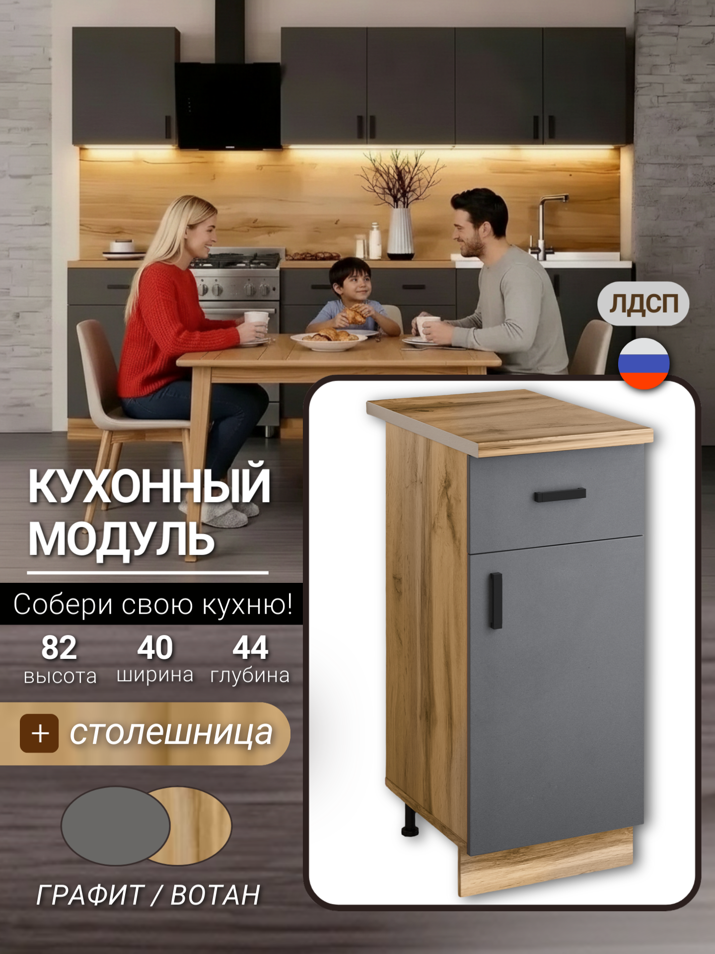 Кухонный модуль, стол тумба разделочный 40х43,9х82 см с ящиком и столешницей, графит