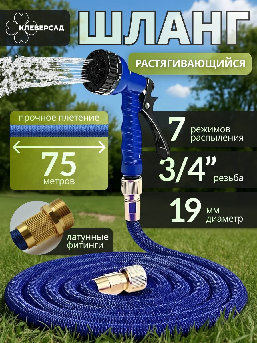 Шланг поливочный растягивающийся из термопластичного эластомера, 75 метров, шланг садовый с распылителем