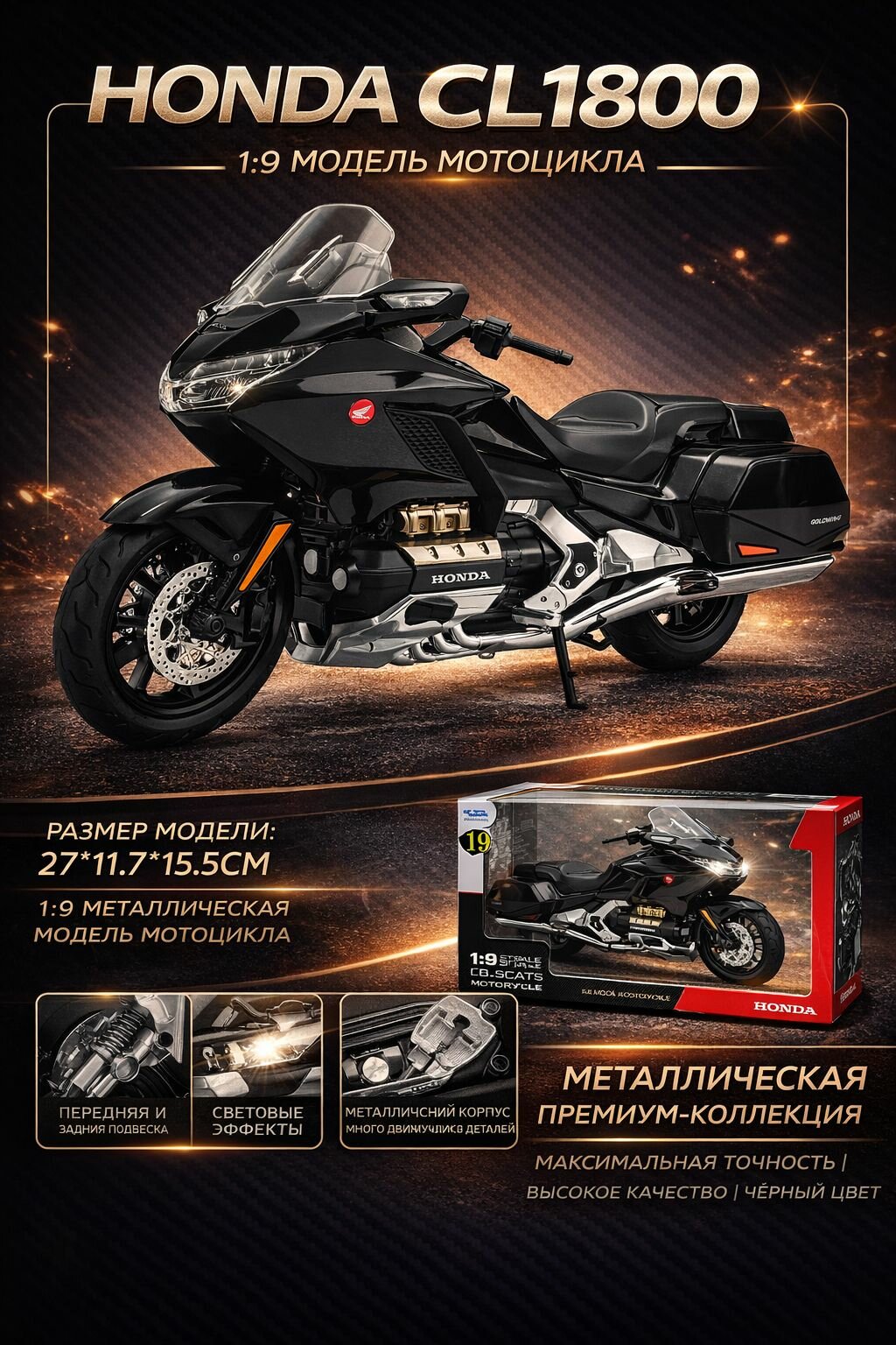 Мотоцикл Honda металлический коллекционный 1:9