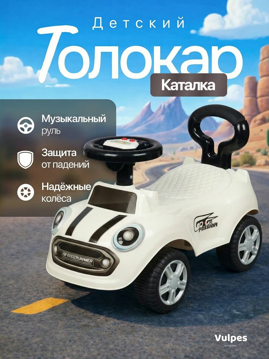 Машинка каталка для ребенка с музыкальным рулем