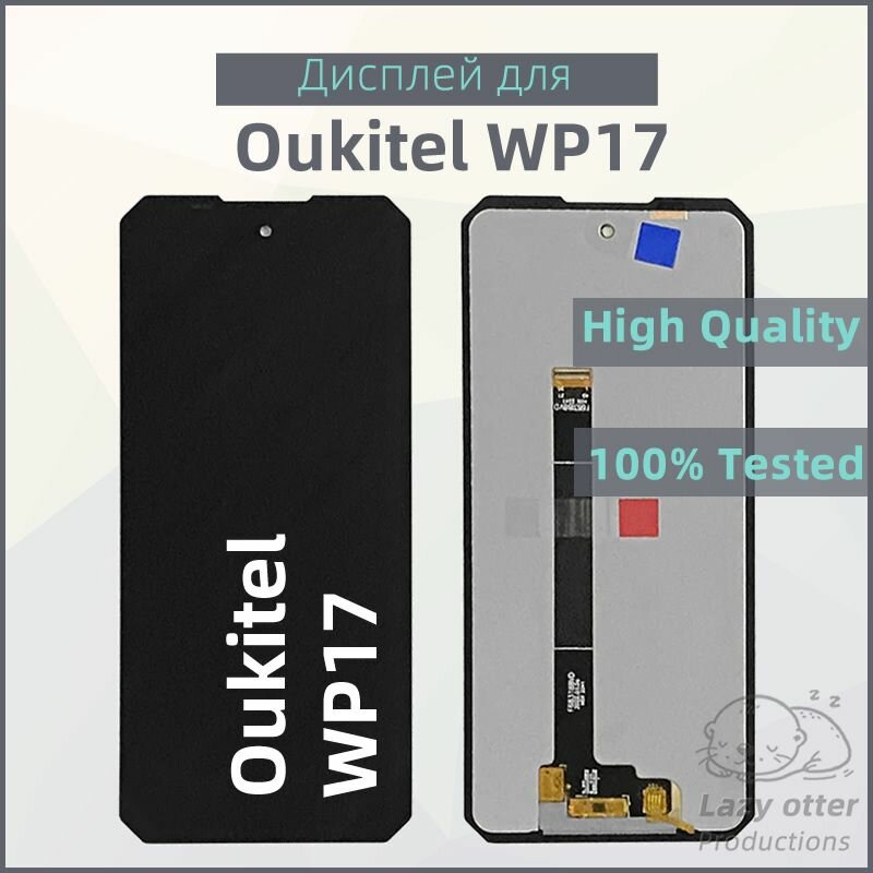 Дисплей для Oukitel WP17, дисплей в сборе с сенсорным экраном, черный