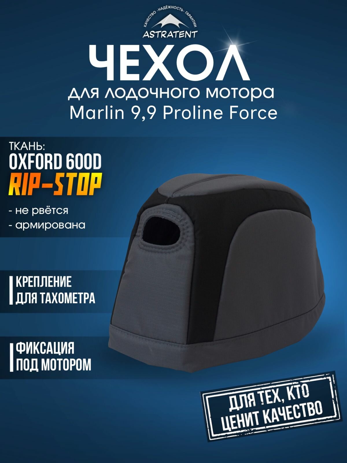 Чехол для лодочного мотора на колпак Marlin MP 9,9 AMHS Proline Force