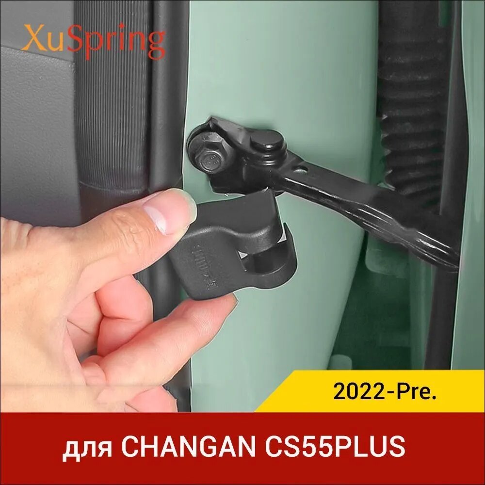 Накладка на автомобиль на кузов, 4 шт. для CHANGAN CS55PLUS MK2 2022-Pre