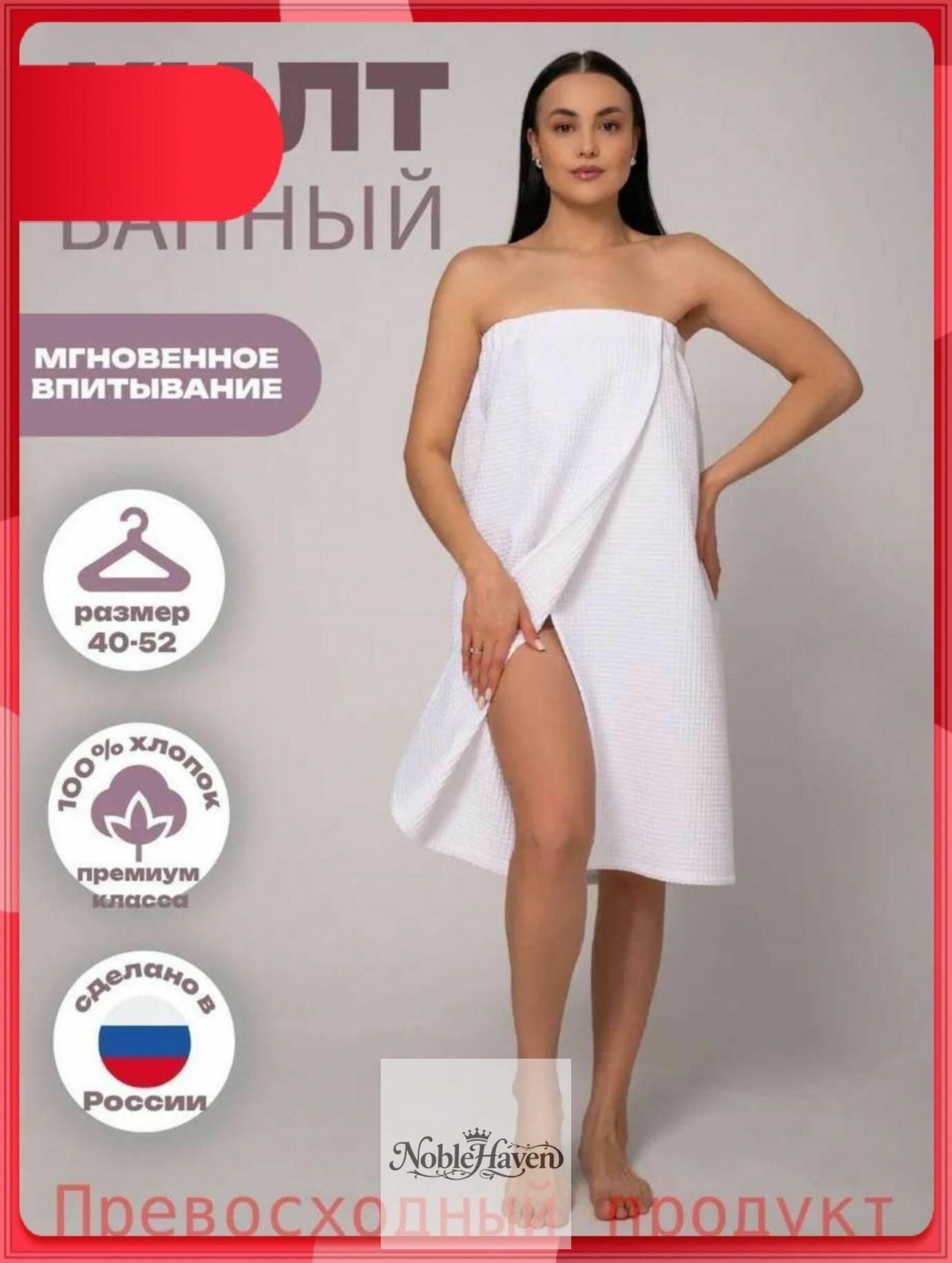 Килт парео для бани — фото 1