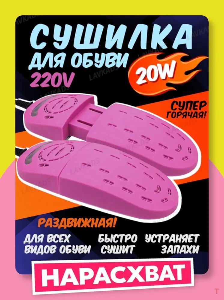Homivel Сушилка для обуви для всех видов обуви, 20W, быстро устраняет запахи, розового цвета