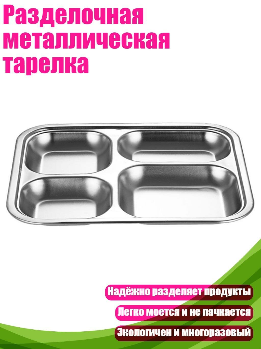 Разделочная металлическая тарелка, Серебро - Квадратная четверка сетки