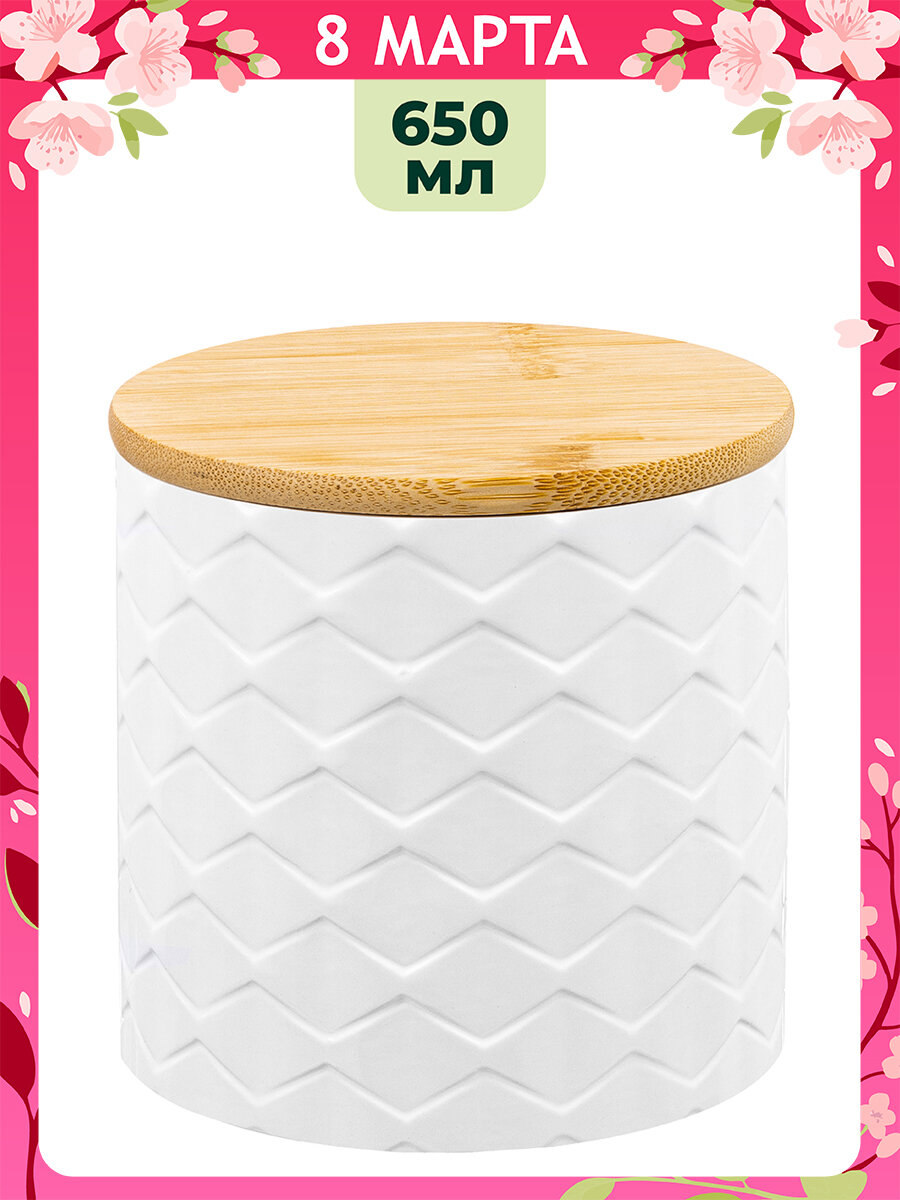 Банка для хранения сыпучих продуктов 650 мл 11*11*11 см Elan Gallery "Аргайл", с крышкой, белый