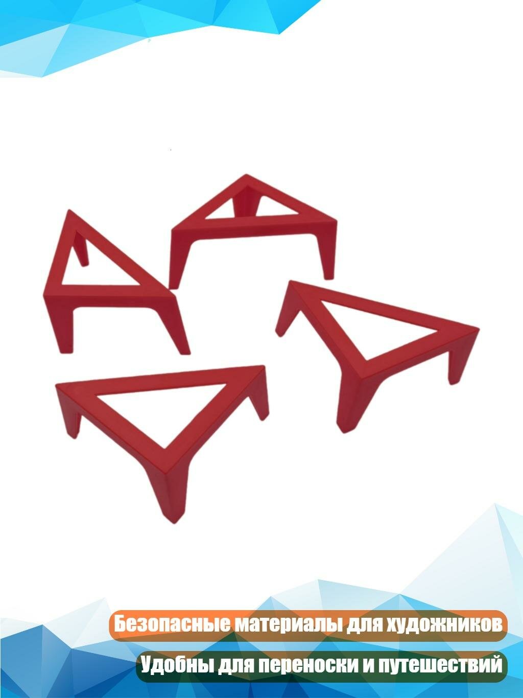 Пластиковые подставки для холстов (4 шт.), красный