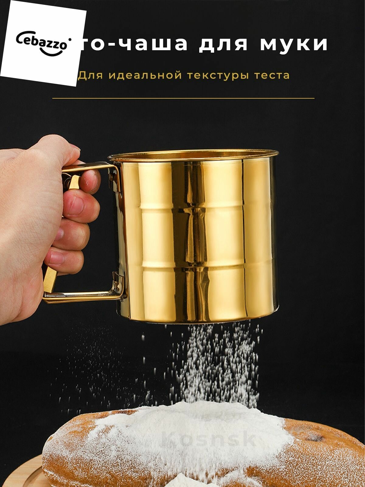 Сито, диаметр 10.5 см, 1 предм.