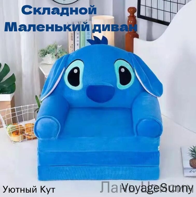 Открытый дом Кресло детское