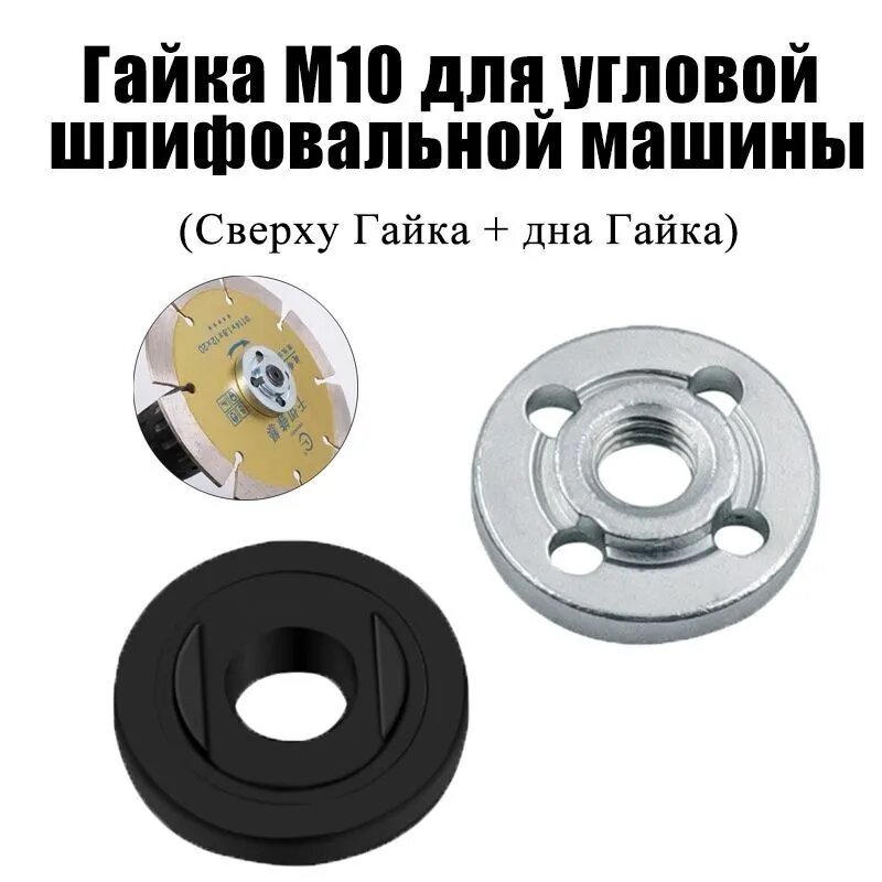 Гайка УШМ М10. Гайка для болгарки (2 шт.)