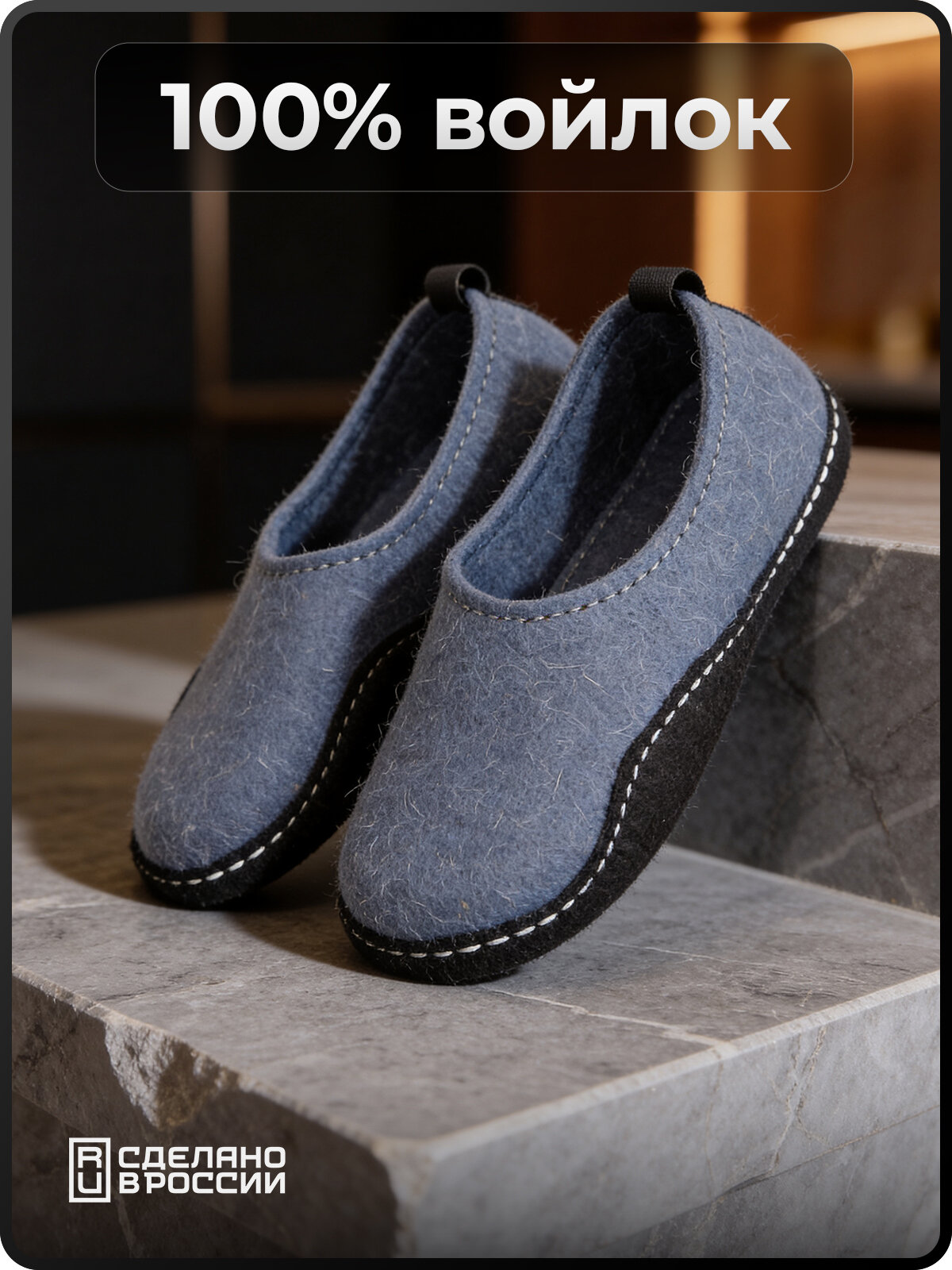 Тапочки Хатанга