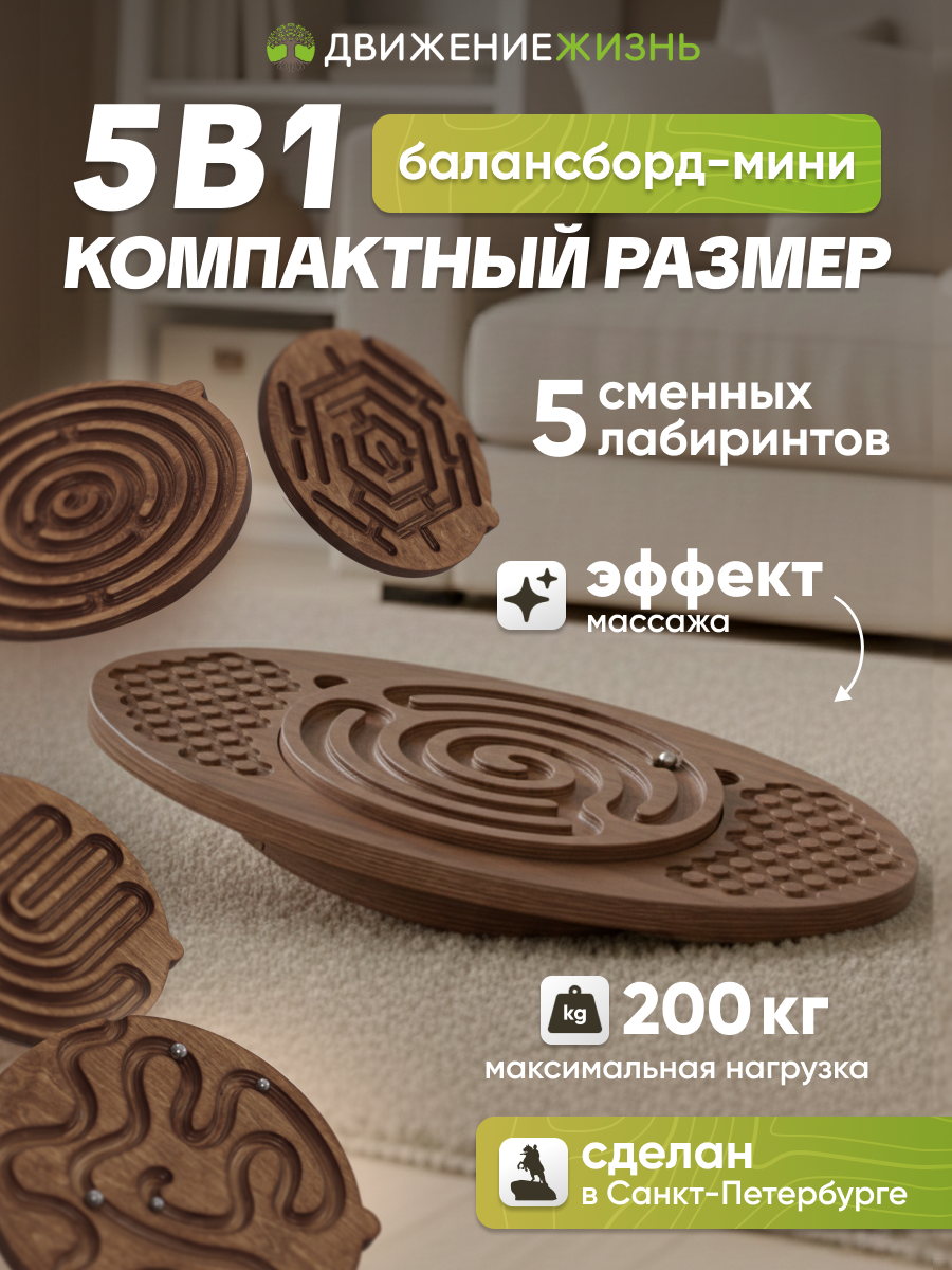 Балансборд, нейротренажер (балансир) лабиринт для детей и взрослых, окрашен маслом