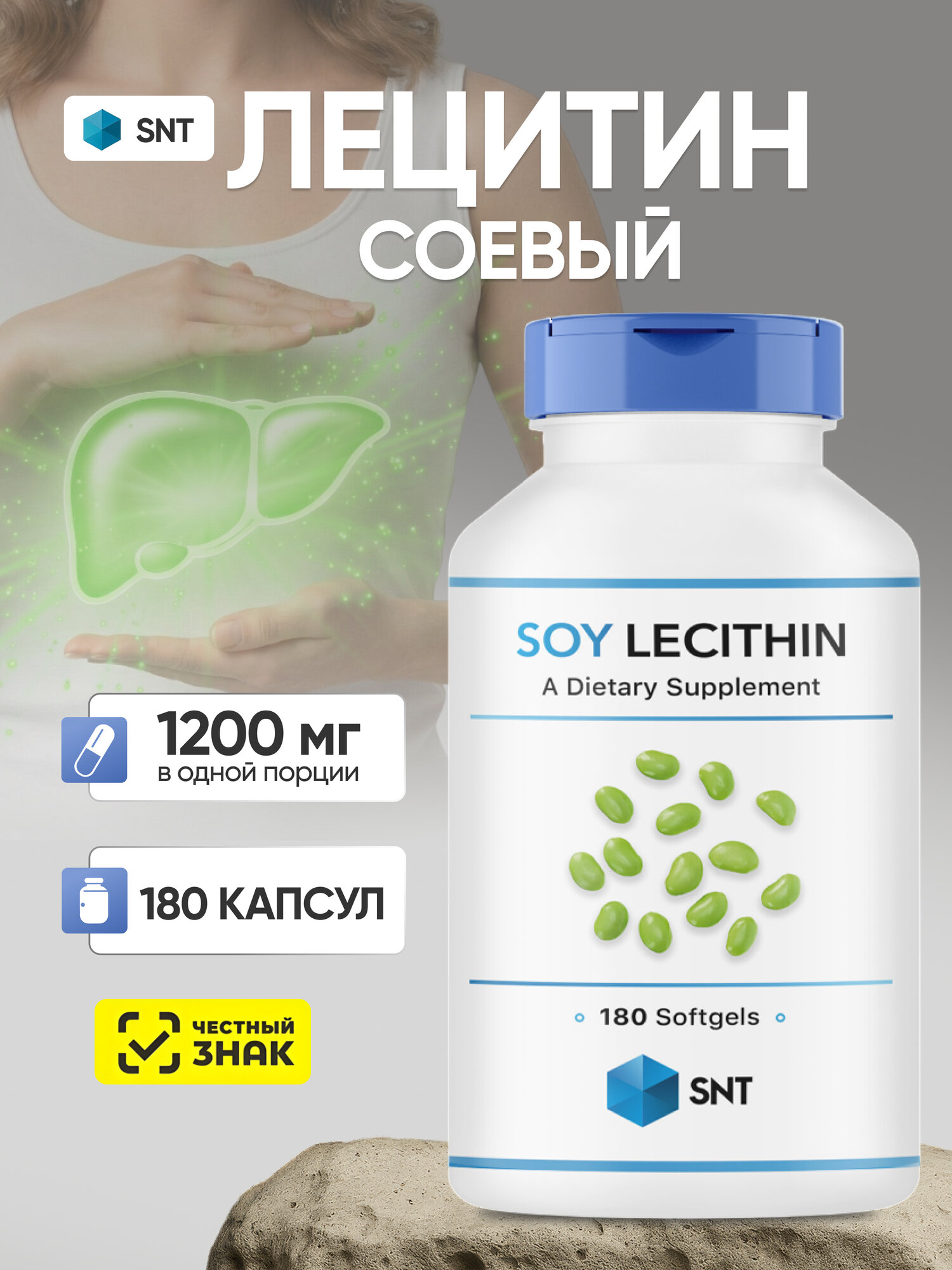 Лецитин соевый SNT Soy Lecithin 1200 мг снт 180 капсул для повышения работоспособности